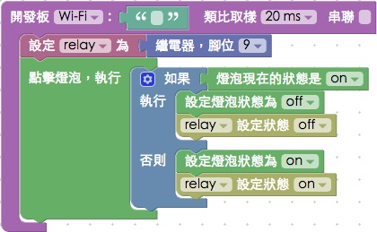 教學範例 14繼電器控制風扇旋轉 Webduino Web Arduino