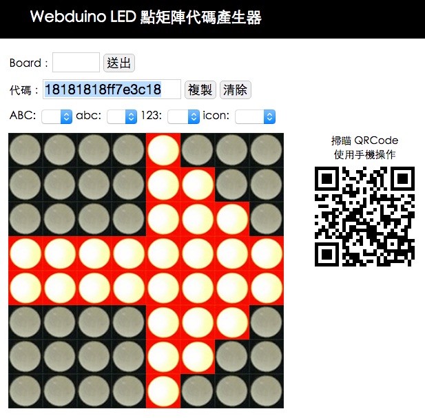 教學範例 18LED 點矩陣顯示圖形 Webduino Web Arduino