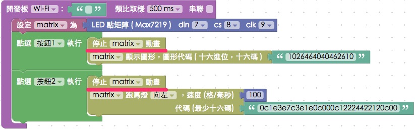 教學範例 18：LED 點矩陣顯示圖形 :::: Webduino = Web × Arduino