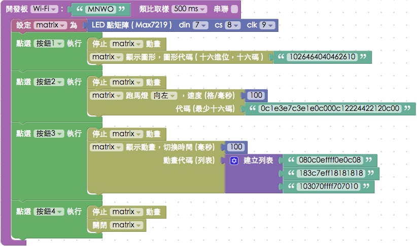 教學範例 18LED 點矩陣顯示圖形 Webduino Web Arduino